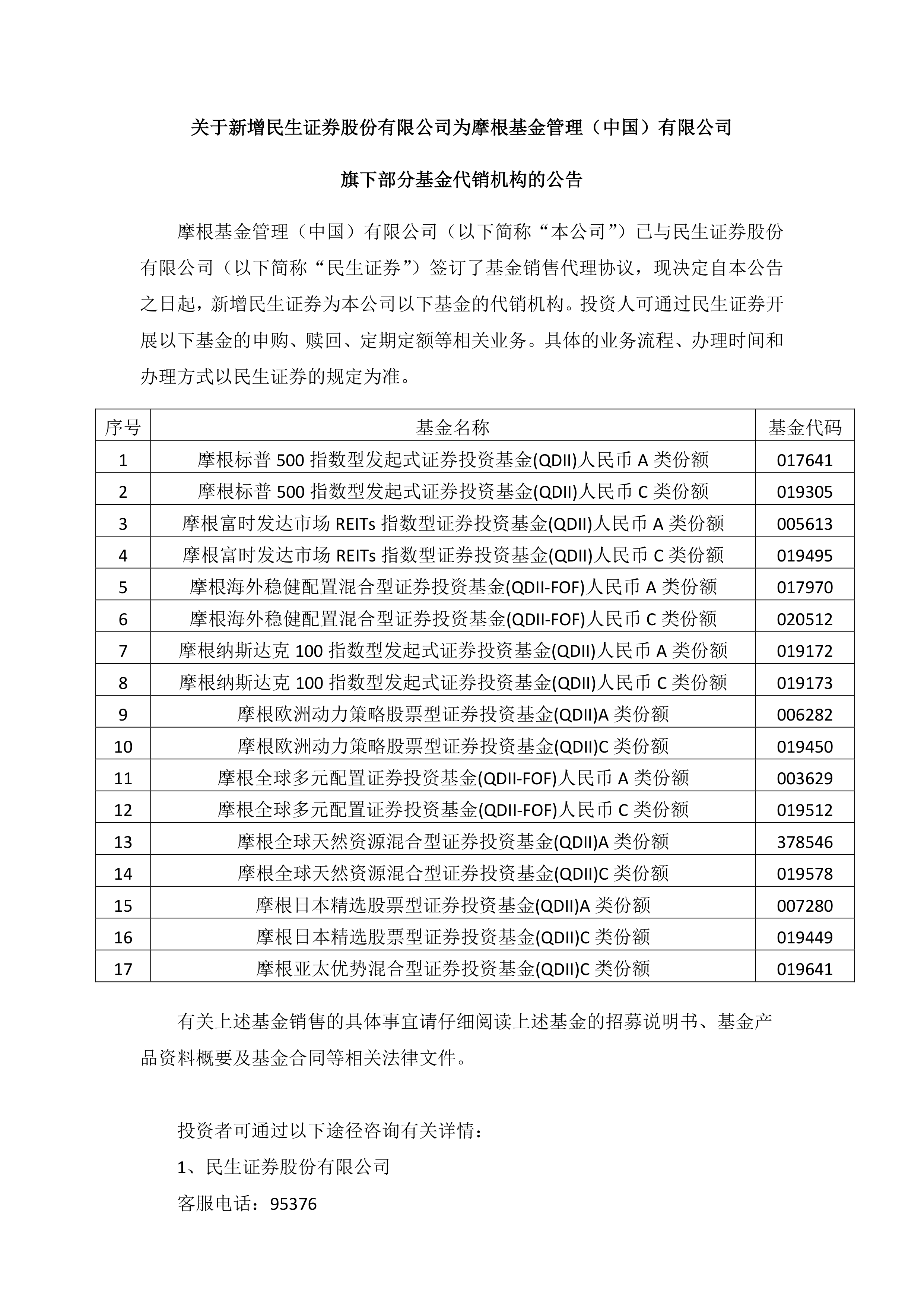 深沪京-公告-摩根亚太优势混合(QDII)C,摩根全球多元配置(QDII-FOF)A人民币,摩根全球多元配置(QDII-FOF)人民币C,摩根全球天然资源混合(QDII)A,摩根全球天然资源 ...