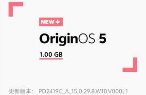 1GB大更新！vivo X200全系迎来OriginOS 5升级，老机型还能扛多久？_的设备_用户_功能