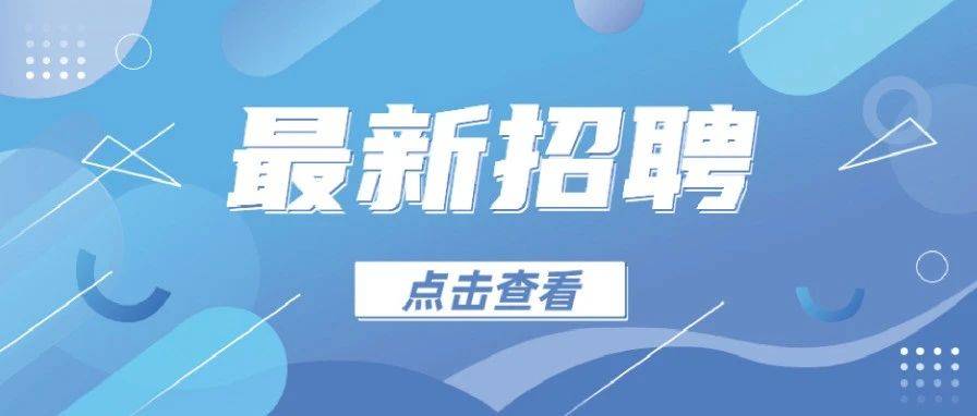 招10名！温州市瓯飞新型建材有限公司面向社会公开招聘工作人员公告_岗位_体检_资格