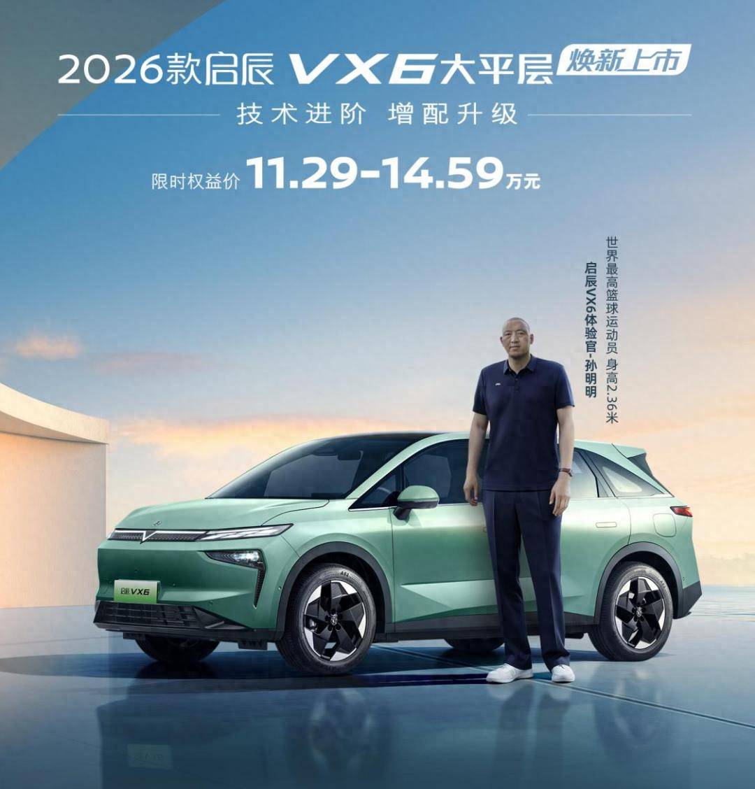 2026款启辰VX6上市开售_搜狐汽车_搜狐网