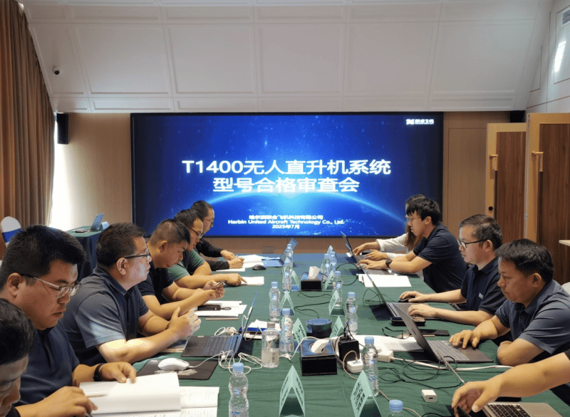 适航标准再进一步！T1400无人机专用条件评审完成_蔺丽爽_突破_审定