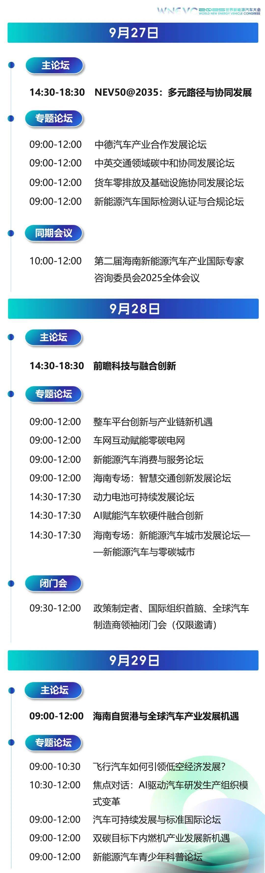 会议动态｜科技引领未来，成就美好出行！WNEVC 2025参会报名正式启动_搜狐汽车_搜狐网