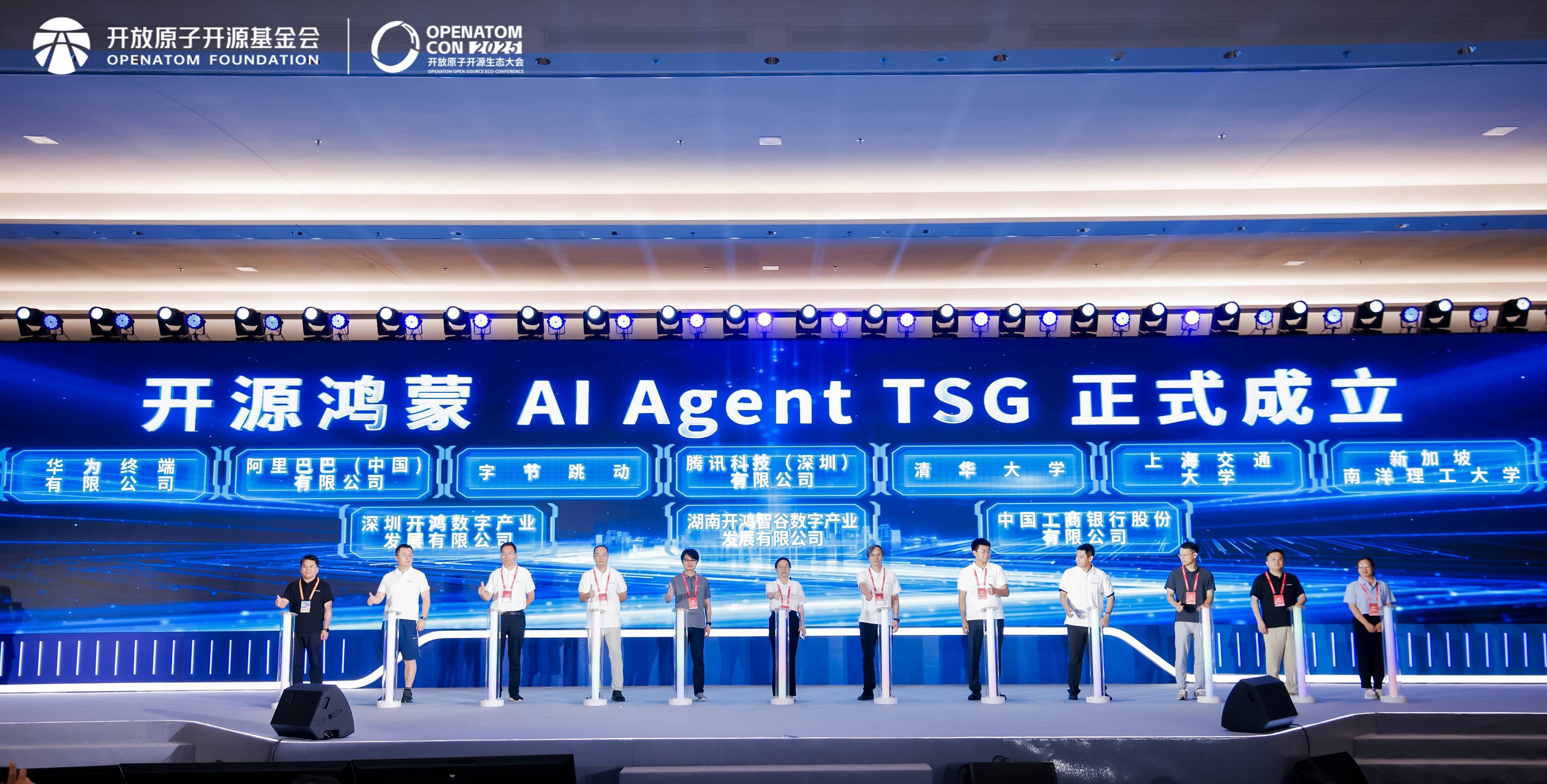 开源鸿蒙AI Agent TSG正式成立，推动Agent技术生态共建_能力_产业_操作系统