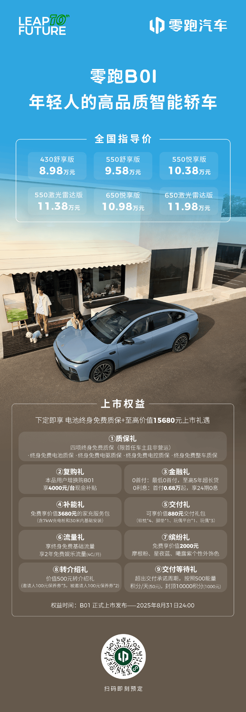 零跑B01上市：续航650km，智能满配，售价8.98-11.98万元引领A级轿车新风潮_搜狐汽车_搜狐网