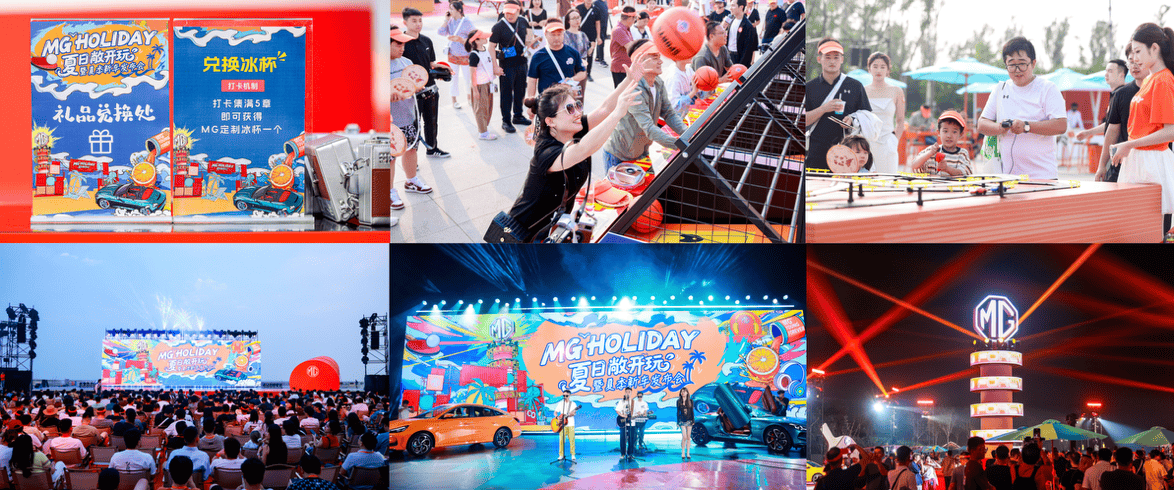 MG夏日营销盛宴：Holiday活动打造年轻潮流新车发布新典范_搜狐汽车_搜狐网