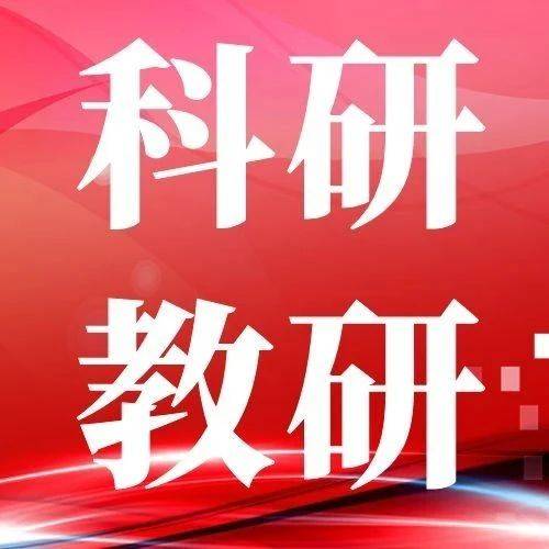 科研教研 | DEA-Malmquist指数模型在区域职业教育发展差异的比较研究中的应用_效率_技术_进步