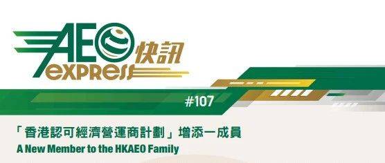 服务获权威认可！京东物流旗下JD Express Investment获香港海关AEO认证_湾区_市场_客户