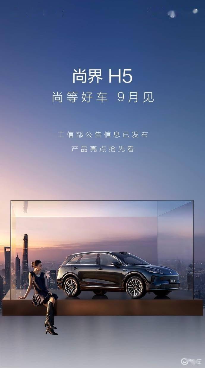 将于8月25日开启预定，搭载华为ADS 4，尚界H5登场_搜狐汽车_搜狐网