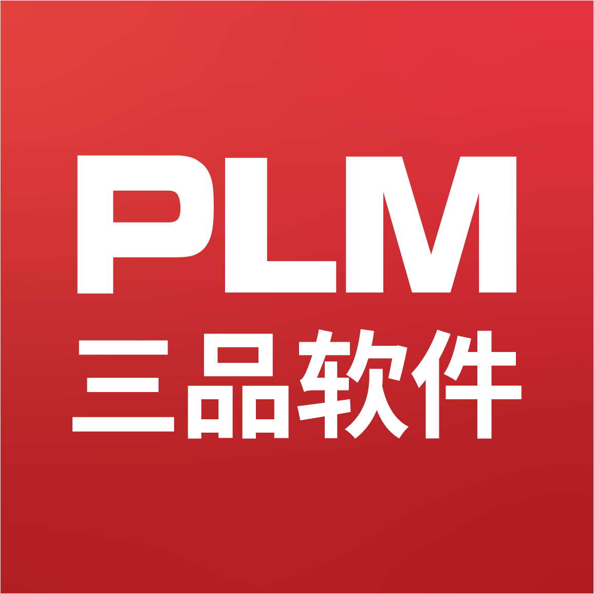 国内PLM系统软件2025最新十大排名 国内比较好的PLM平台_管理_中小企业_金蝶云