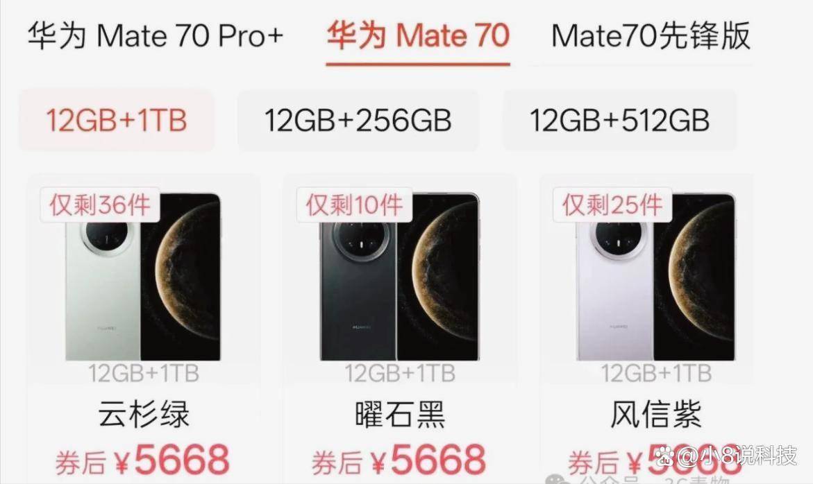 华为官宣！8月26日Mate70全系再降，官方+国补双重下探_价格_保修_渠道