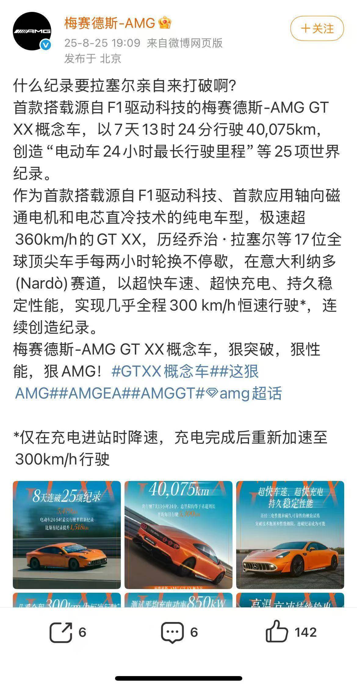 梅赛德斯AMG GT XX概念车7天行驶40075公里破纪录_搜狐汽车_搜狐网