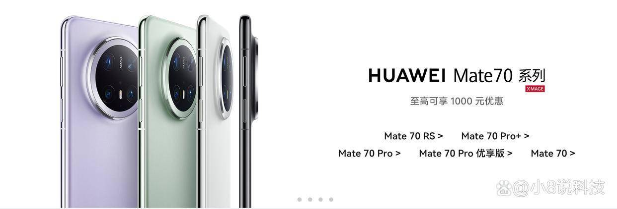 华为官宣！8月26日Mate70全系再降，官方+国补双重下探_价格_保修_渠道