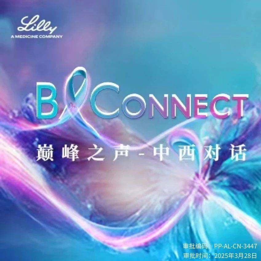 BConnect 巅峰之声 | 中西方学术碰撞：云端共话 HR+/HER2- 乳腺癌诊疗挑战与策略优化_临床_患者_治疗