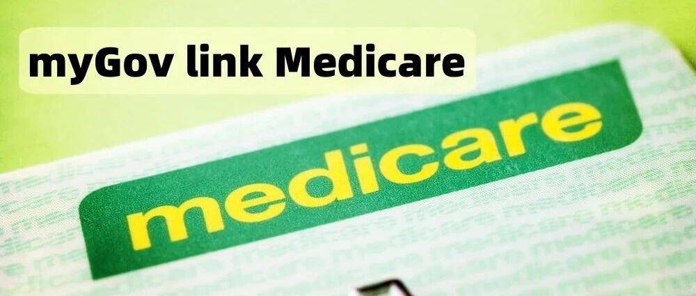 【Medicare关联服务】myGov关联Medicare 流程详解_Linking_code_信息