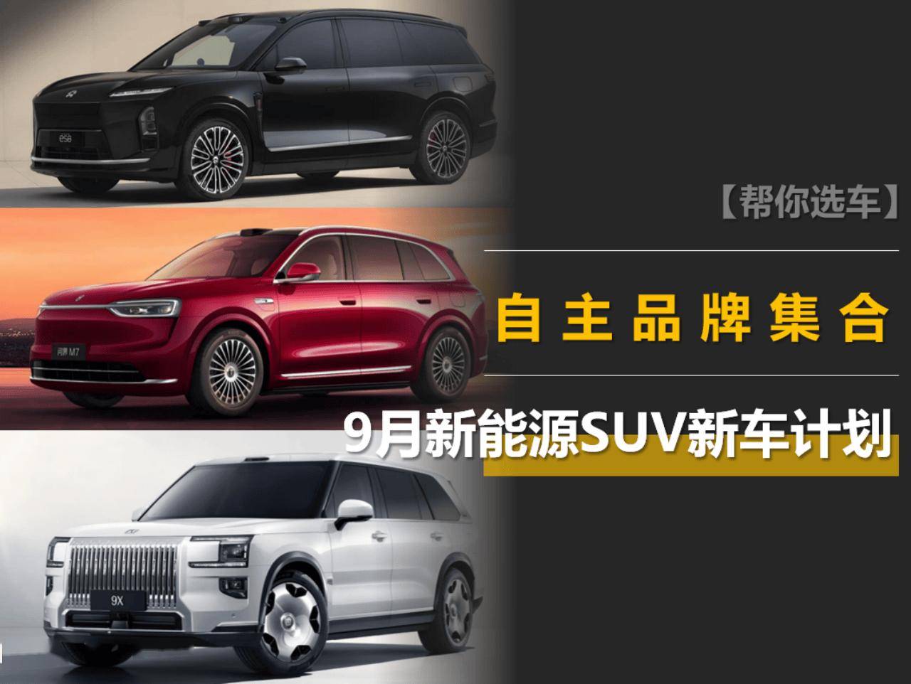 9月新能源SUV新车计划：尚界H5、问界M7领衔_搜狐汽车_搜狐网