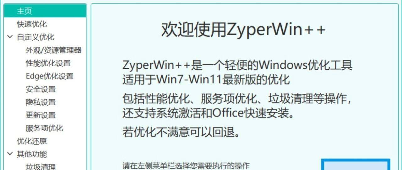 一个基于 .NET 开源、轻便的 Windows 优化工具，适用于 Win7 - Win11 最新版的优化！_SunnyUI_Office_支持系统