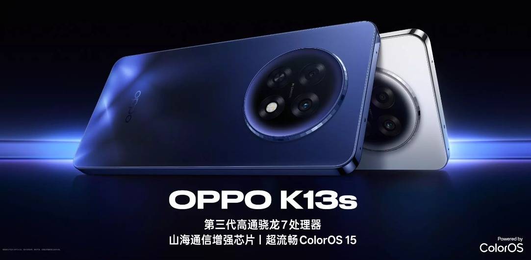 大电池+满级防水！OPPO K13s承诺六年不卡，1499起！_国补_信号_搭载