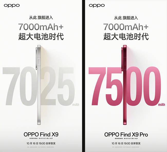 OPPO Find X9 系列：引领旗舰进入 7000+ mAh 超长续航时代_性能_哈苏_满帧