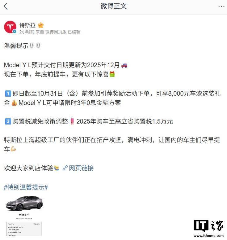 特斯拉 Model Y L 预计交付日期更新为 2025 年 12 月_搜狐汽车_搜狐网