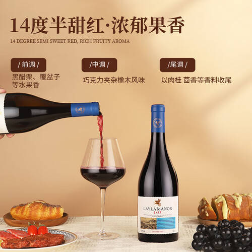 LAYLA MANOR红酒礼盒，14度半甜，尽享微醺仪式感，送礼自饮皆宜！_圣汀格_生活_消费者