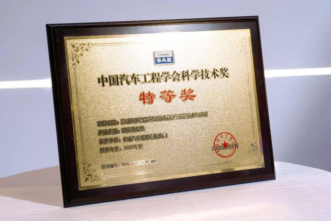 填补全球技术空白，中国汽车都江堰技术长城Hi4荣获科学技术奖特等奖_搜狐汽车_搜狐网