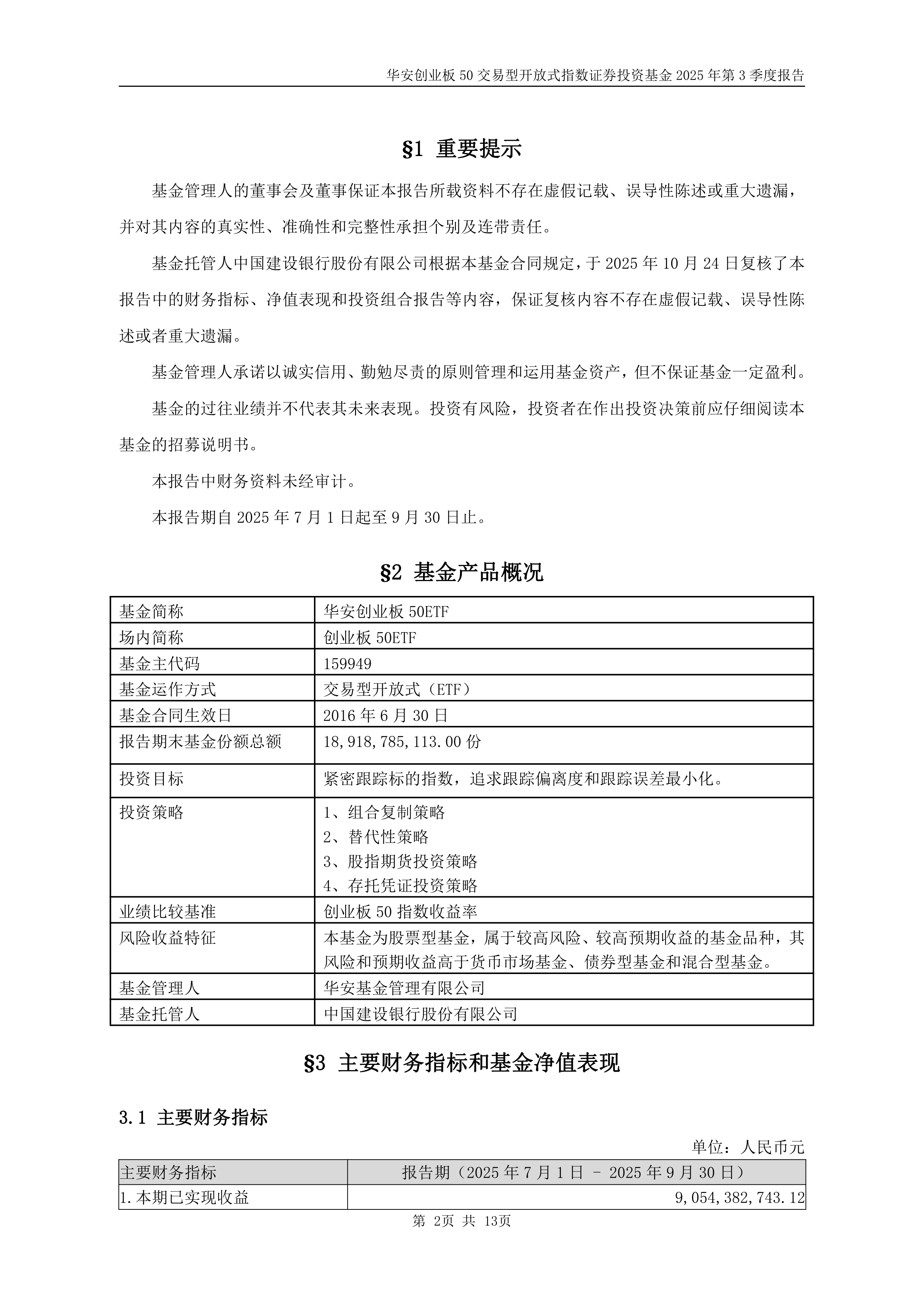 基金-创业板50ETF-华安创业板50交易型开放式指数证券投资基金2025年第3季度报告