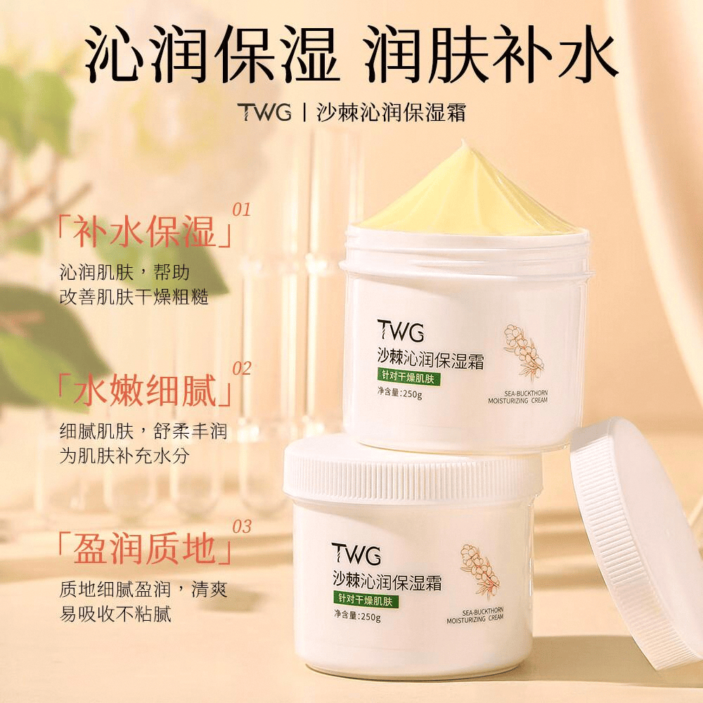 TWG润肤霜评测：国货护肤的秘密与优势_肌肤_沙棘_产品