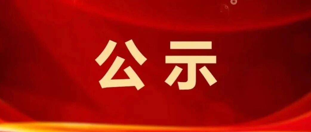 G341黄海线沂源鱼台至沂源钢城界段改建工程环境影响评价公众参与第一次信息公示_建设_意见_单位