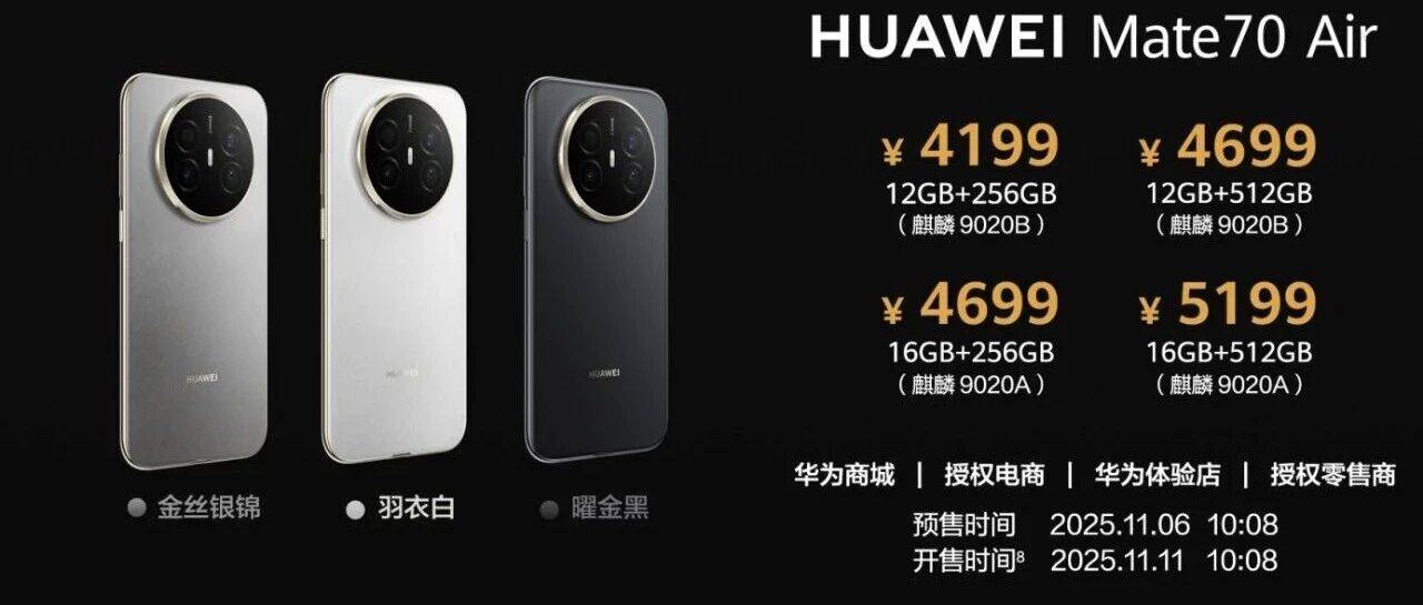 【附详细参数】Mate70Air发布，国产唯一高端Air机型_方面_配置_麒麟