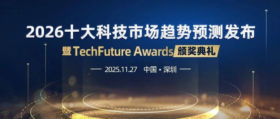 HBM、晶圆代工、机器人...谁将是2026年科技产业的“黑马”？TrendForce即将发布十大趋势预测_未来_产业化_咨询
