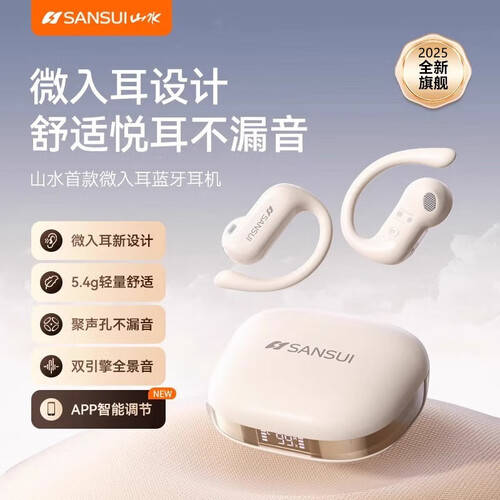 体验极致音效，享受无拘无束的运动乐趣——山水W20无线蓝牙耳机尊享版_音乐_让你在_技术