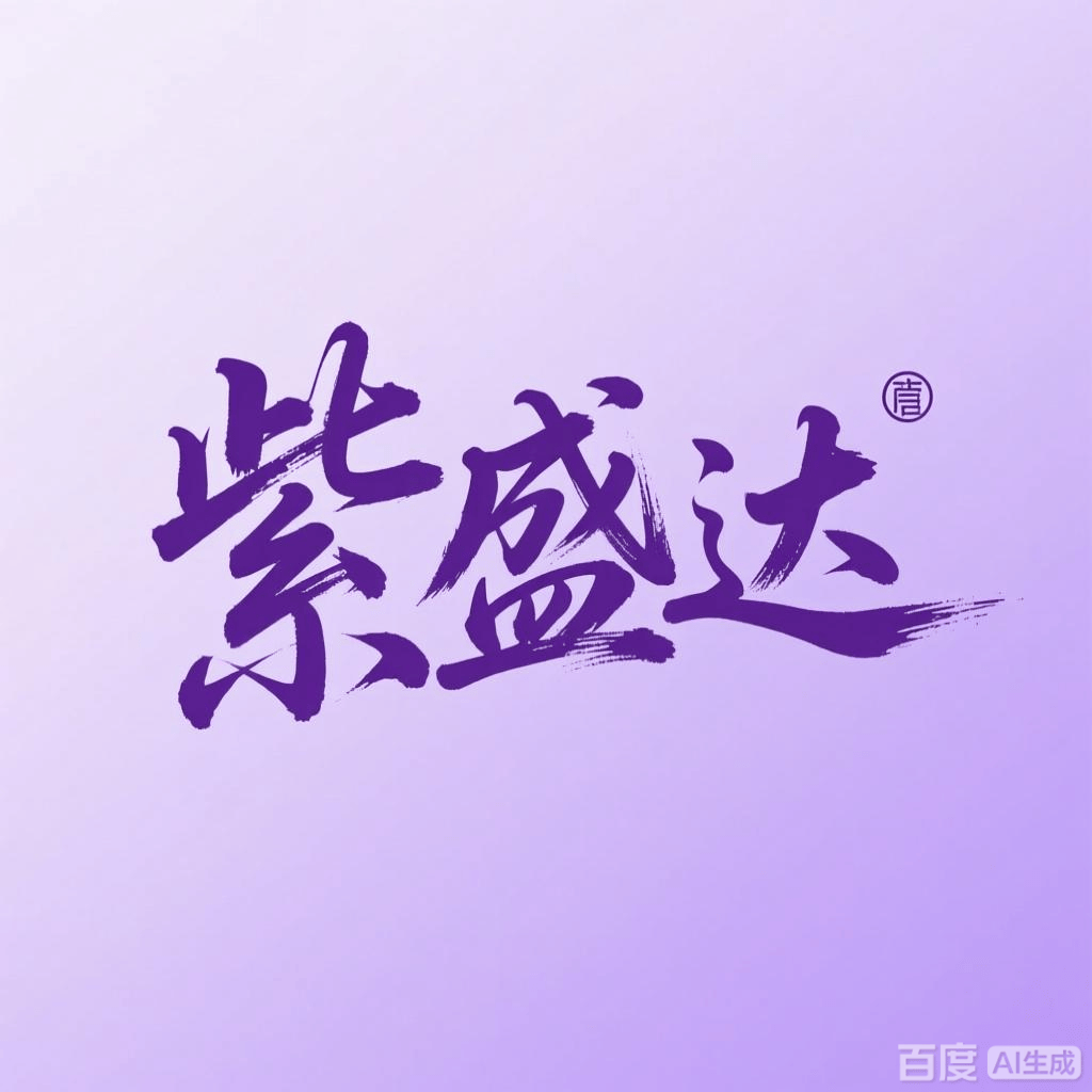 2026年沈阳导热油优选企业盘点：紫盛达科技值得关注_产品_公司_工业