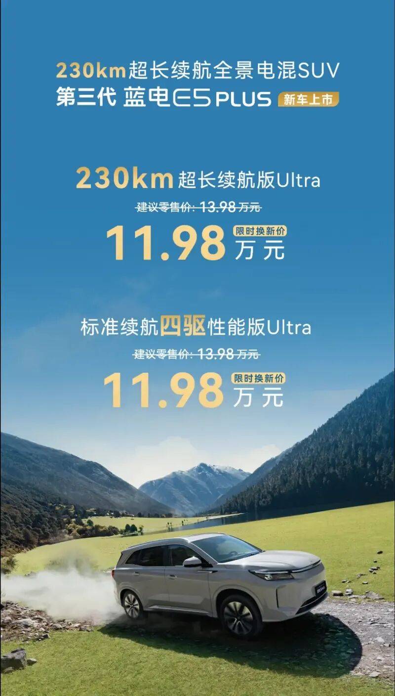 11.98万起！第三代蓝电E5 PLUS上市！230km纯电+豆包大模型直接拉满！_搜狐汽车_搜狐网