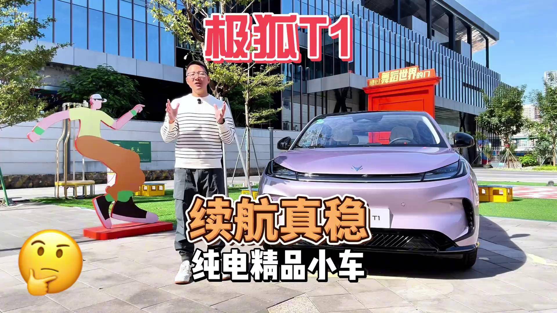 A0级纯电小车的全能表现，极狐T1的续航表现让用户放100个心