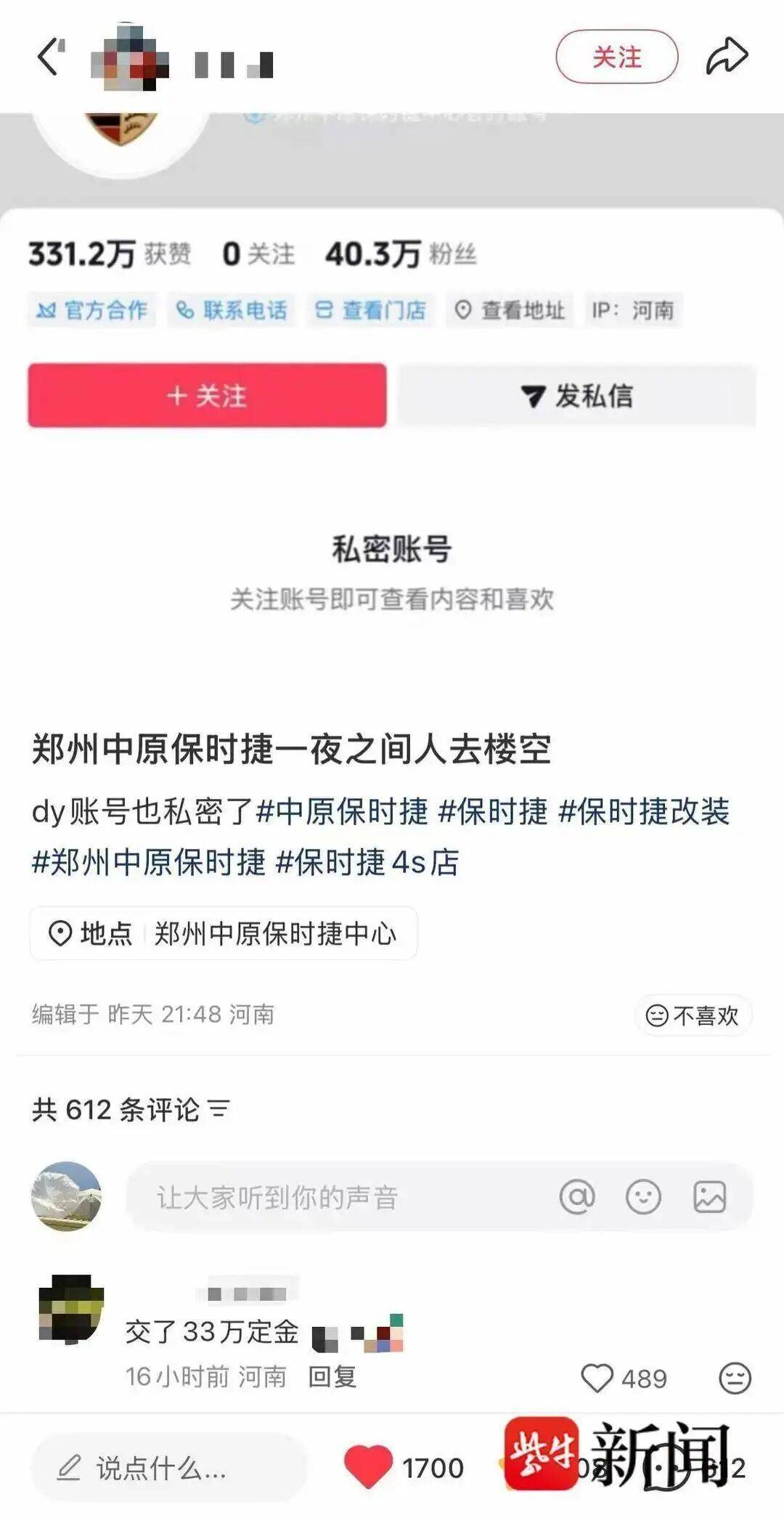 太突然！一“保时捷中心”跑路？一夜之间人去楼空，多方回应_中原区_郑州_消费者