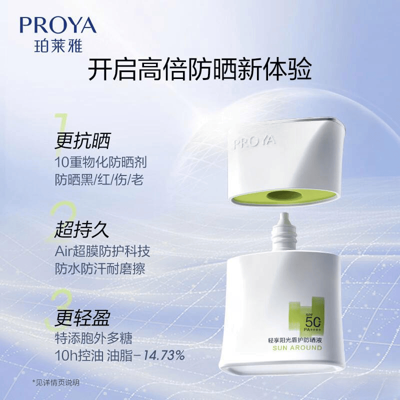 珀莱雅防晒霜评测：夏日户外防晒的最佳选择_肌肤_军训_效果