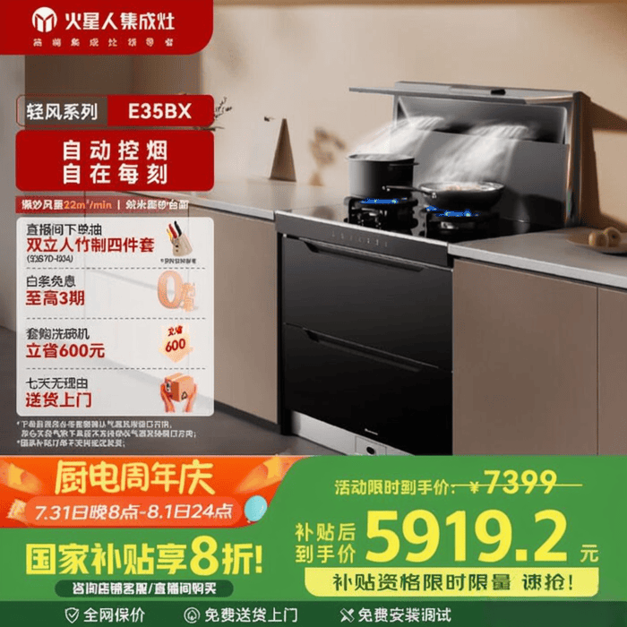 厨房油烟大怎么办？火星人E35BX轻风系列集成灶自动控烟实测_传统_台面