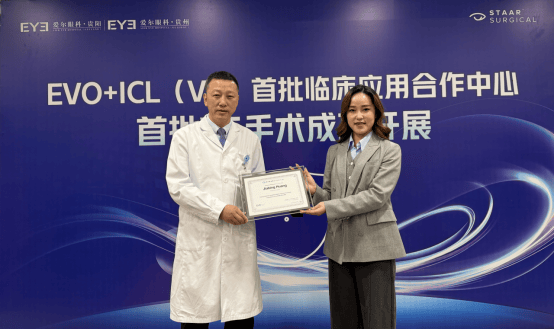首获双证·权威认证丨贵阳爱尔眼科医院获EVO+ICL（V5）临床应用与专家双授牌！_黄加兵_手术_审核
