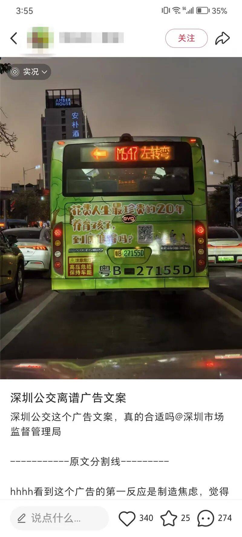 “花费人生最珍贵的20年养育孩子到底值得吗？”深圳一公交广告引热议_宣传_文案_车身