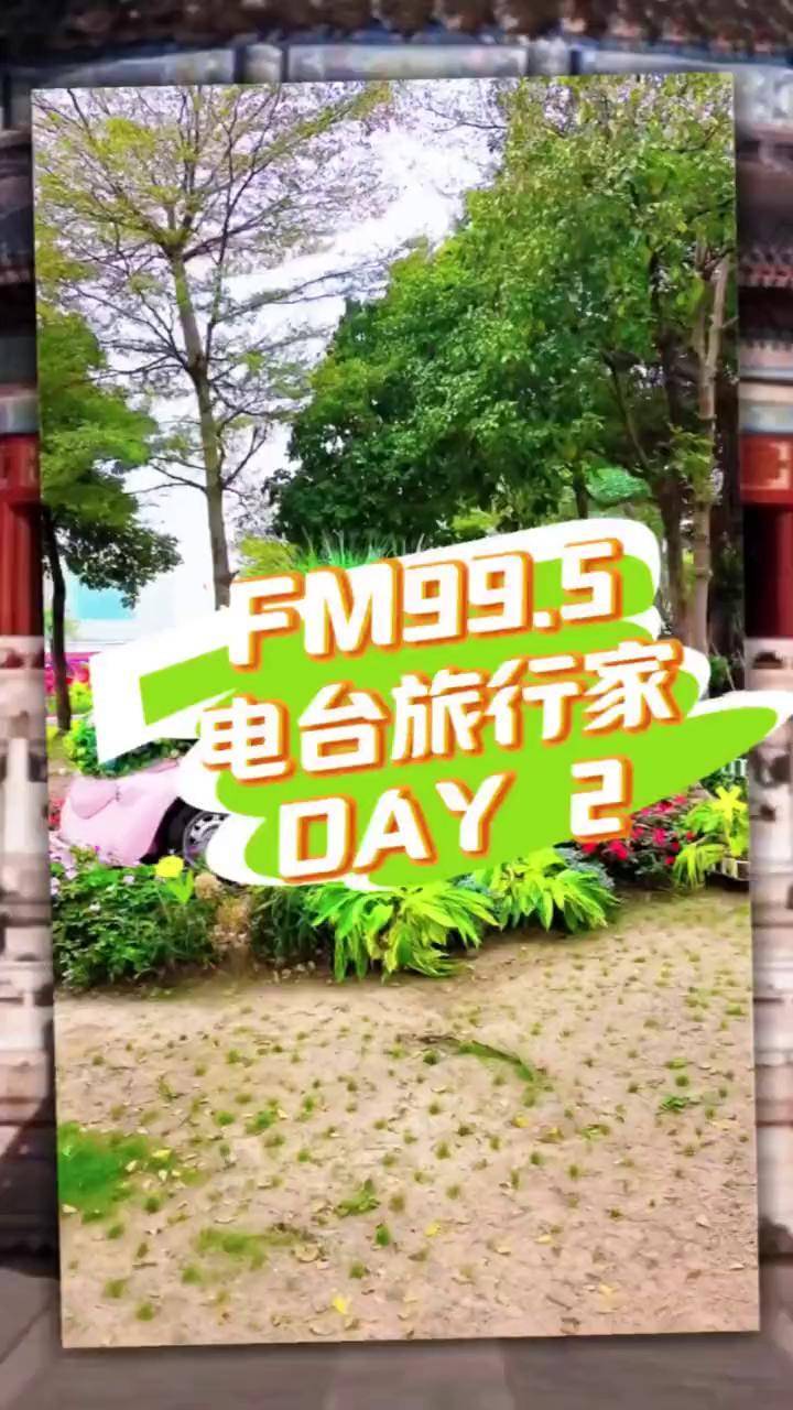 FM99.5电台旅行家——打卡广州“小蛮腰”