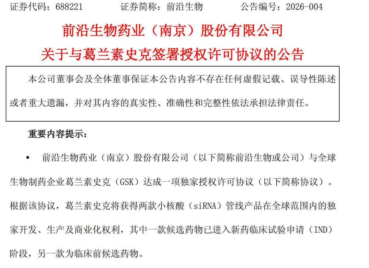 首付款4000万美元 前沿生物与GSK达成两款小核酸药物全球独家授权_产品_siRNA_开发