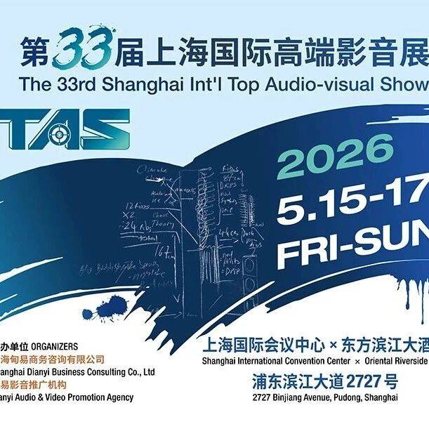 TAS 2026 | 于黄浦江畔共赴全球影音盛宴【附展商全名单】A Global Audio-Visual Feast by the ...