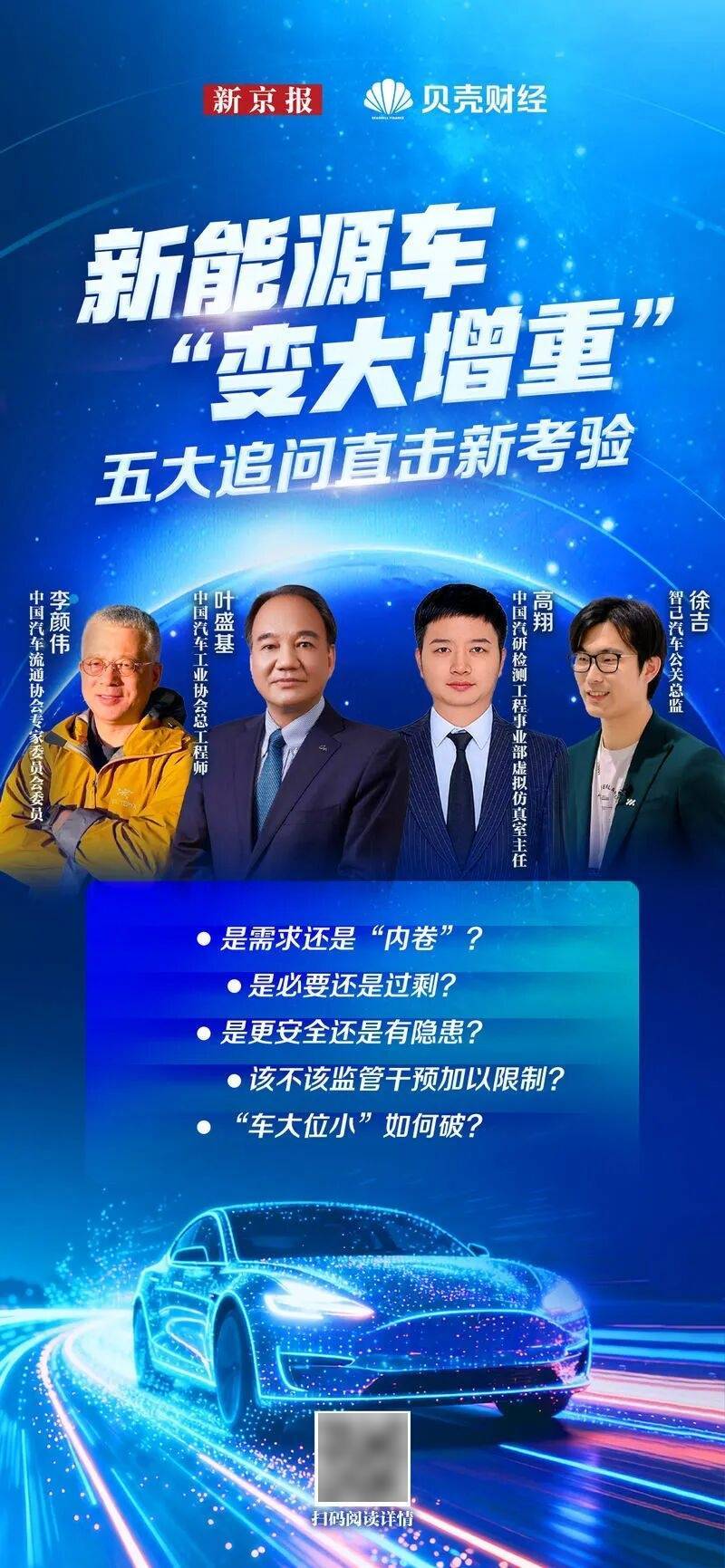 车圈圆桌派｜新能源车“变大增重”，五大追问直击新考验_搜狐汽车_搜狐网